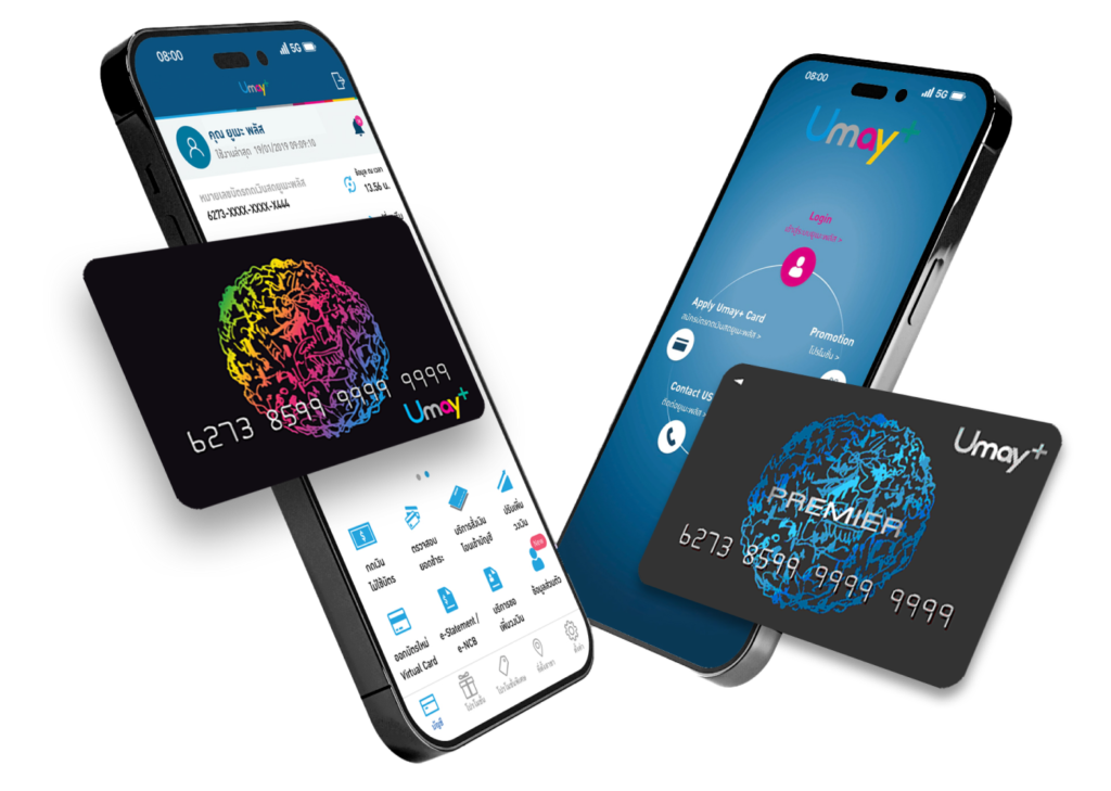 สมัครบัตร umay plus สินเชื่อบัตรกดเงินสดรับวงเงินฉุกเฉินพร้อมสู้ทุก ...