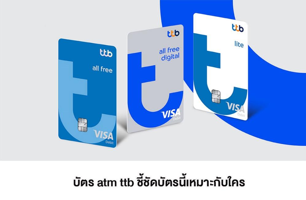 ทำบัตร atm ttb รับสิทธิพิเศษมากมายทั้งส่วนลดอาหารหรือที่พักในเครือ ttb