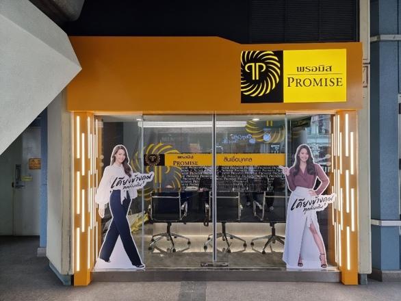 สมัครสินเชื่อกับทาง Promise พร้อมดูรีวิวขั้นตอนและจุดเด่นที่สำคัญ