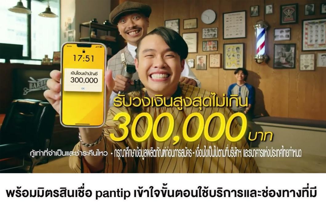 รู้จักกับพร้อมมิตรสินเชื่อ pantip บริการเงินกู้ที่มีข้อเสนอและสิทธิพิเศษสุดคุ้ม